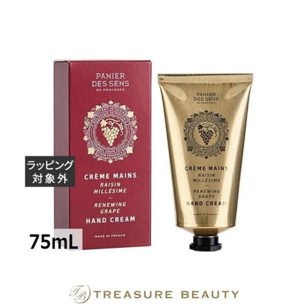 ◇ブランド：パニエデサンス Panier des Sens ◇商品名：リニューインググレープCC ハンドクリーム Renewing Grape CC Hand Cream◇規格：75mL ()◇カテゴリ：ハンドクリーム ハンドケア ハンドバ...