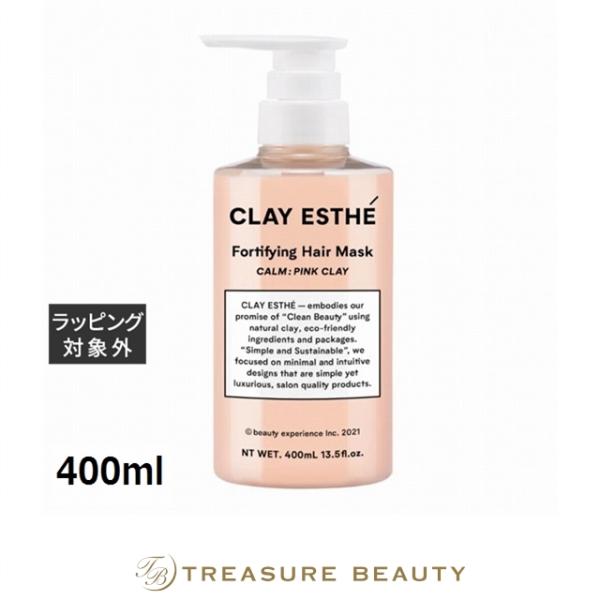 ◇ブランド：クレイエステ CLAY ESTHE ◇商品名：フォーティファイングヘアマスク ピンククレイ Fortifying Hair Mask Pink Clay◇規格：400ml ()◇カテゴリ：ヘアマスク パック リペア トリートメン...