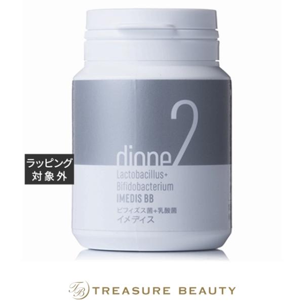 ◇ブランド：ディオーネ dione ◇商品名：dione2ビフィズス菌+乳酸菌イメディス dione2◇規格：17.16g(286mg×60粒) ()◇カテゴリ：美容サプリ ビューティーサプリ◇ビフィズス菌や乳酸菌などの善玉菌を蓄えて、良好...