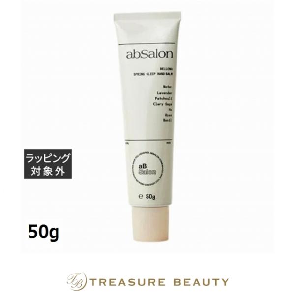 ◇ブランド：アブサロン abSalon ◇商品名：スプリングスリープ ハンドバーム Spring Sleep Hand  Balm◇規格：ベローナ / 50g ()◇カテゴリ：ハンドクリーム ハンドケア ハンドバーム ハンドトリートメント◇...