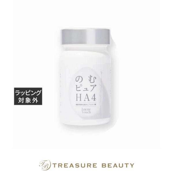 ◇ブランド：ラブミータッチ Lov me Touch ◇商品名：のむピュアHA4 Pure HA4◇規格：60粒×1個(1ヶ月分) ()◇カテゴリ：美容サプリ ビューティーサプリ◇上原恵理医師監修の機能性表示食品が登場。内側からうるおいで肌...