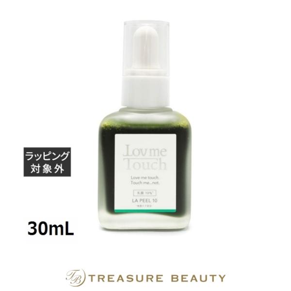 ◇ブランド：ラブミータッチ Lov me Touch ◇商品名：LA PEEL(エルエー ピール)10 乳酸10% LA PEEL◇規格：30mL ()◇カテゴリ：ゴマージュ ピーリング 角質ケア スクラブ 角質除去◇フルーツ酸AHAの一種...