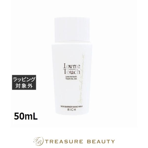 ◇ブランド：ラブミータッチ Lov me Touch ◇商品名：スキンバリアナノミルク リッチ 高濃度セラミド15% Skin barrier nano milk◇規格：50mL ()◇カテゴリ：乳液 エマルジョン モイスチャライザー エモ...
