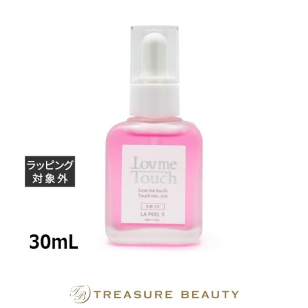 ◇ブランド：ラブミータッチ Lov me Touch ◇商品名：LA PEEL(エルエー ピール)5 乳酸5% LA PEEL◇規格：30mL ()◇カテゴリ：ゴマージュ ピーリング 角質ケア スクラブ 角質除去◇フルーツ酸AHAの一種であ...
