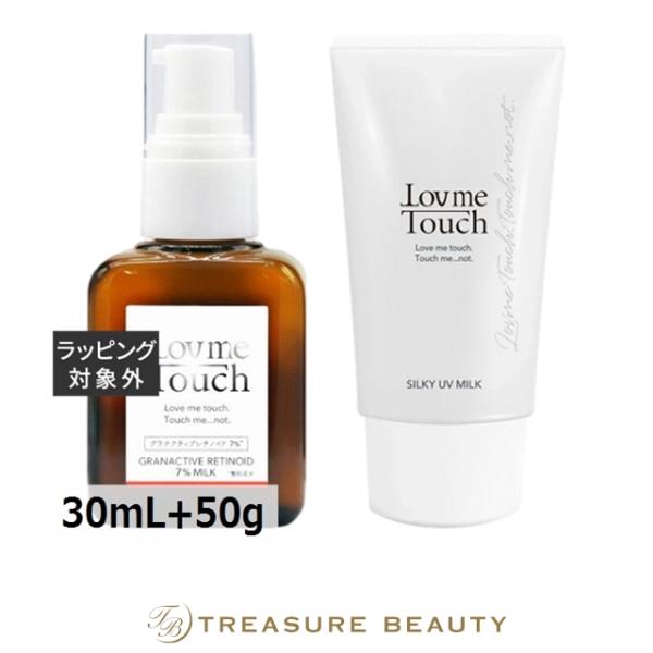 ◇ブランド：ラブミータッチ Lov me Touch ◇商品名：グラナクティブレチノイド7%ミルク +シルキーUVミルク SPF50 PA++++  セット Granactive retinoid 7% milk  &amp; Silky ...