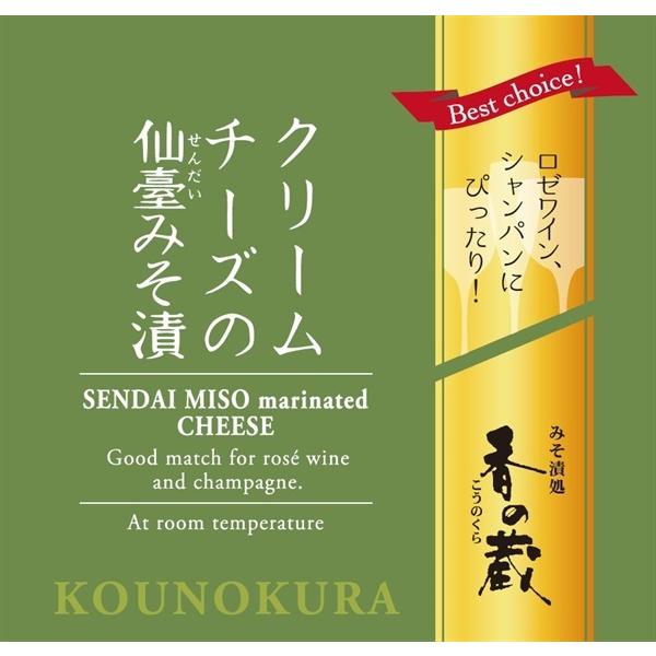 薫り豊かな仙臺味噌にクリームチーズを漬け込みました!伊達政宗も愛したといわれる仙台味噌は、その薫りの高さが特徴です。日本では飛鳥時代頃から酪（らく）、蘇（そ）、醍醐（だいご）といった乳製品が作られ、推古天皇の時代には、品評会が行われていたと...