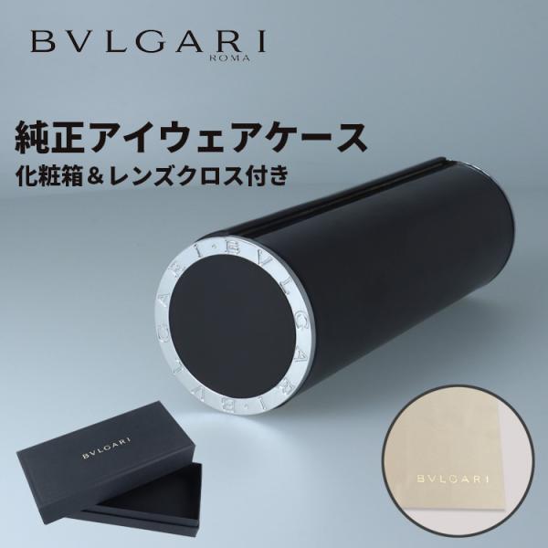 【ブランド】BVLGARI (ブルガリ)【品目】アイウェアケース（サングラスケース/メガネケース）※メガネクロス付き【カラー】●ブラック【素材】本体：PU【サイズ】ケース：W161mm×50φクロス：245mm×235mm化粧箱：H64mm...