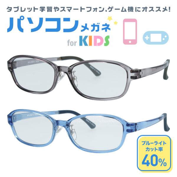 【品目】子供用 ブルーライトカット メガネ【型番】APJ 3001 50サイズ【フィッティング】調整可能ノーズパッド（クリングス）【シェイプ】スクエア【カラー】●1フレーム：クリスタルグレー（艶あり）レンズ：ブルーグレー●2フレーム：クリス...
