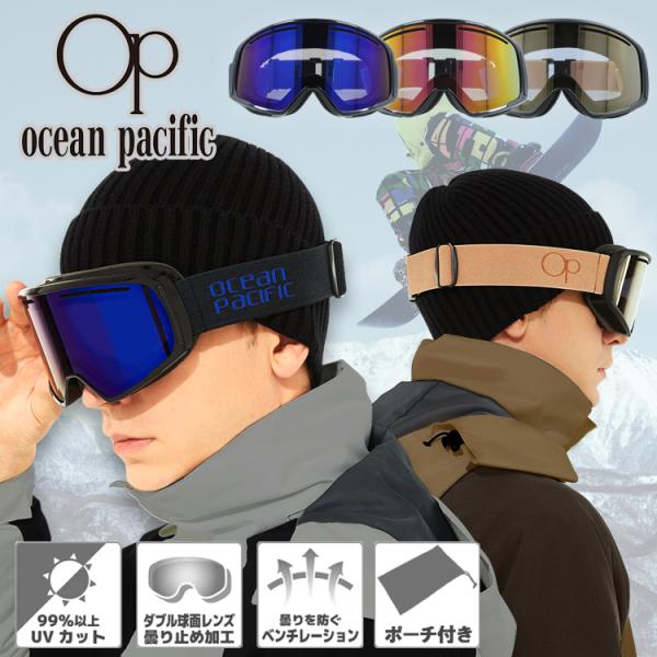 【ブランド】OCEAN PACIFIC（オーシャンパシフィック）【品目】ゴーグル【型番】OP 6822【カラー】●1フレーム：シャイニーブラックレンズ：ライトスモーク/レッドミラー●2フレーム：シャイニーブラックレンズ：ライトスモーク/ブロ...