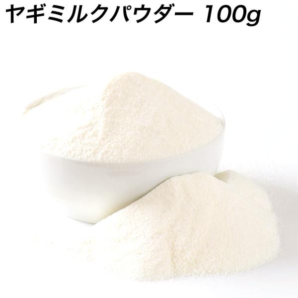 ニュージーランド産ヤギミルクを乾燥パウダーに加工したものです。母乳に近いため生後間もない子犬から老犬まで与えることができます。アレルギーのある愛犬にもどうぞ　・ヤギの飼育、搾乳、乳製品加工までの一貫生産を行う　　・SAI GLOBAL（国際...