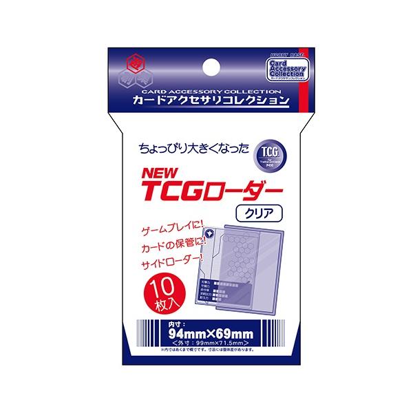 【商品詳細】■商品名:CAC-SL148 NEW TCGローダー<クリア>【配送方法】■ネコポス(185円〜)■クリックポスト(220円〜)■クロネコヤマト宅急便(600円 〜 1,100円 )・ネコポス,クリックポスト選択時の...