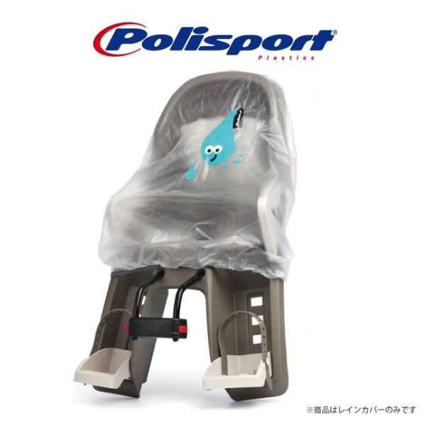 Polisport専用　フロントシート用レインカバーです。Polisport Rain Cover（ポリスポート・レインカバー）は、チャイルドシートにぴったりとフィットし、大事なチャイルドシートを雨、風、ほこりから守ります。自転車を駐車する...