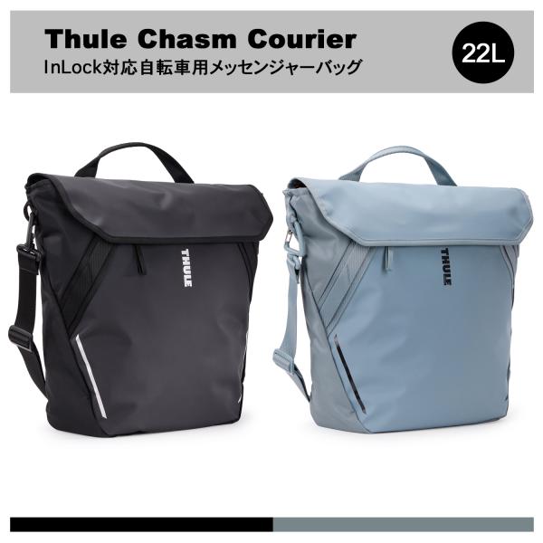 Thule Chasm Courier Bag 22L は、都会的なスタイルと自転車に対応した機能性を融合しています。通勤や仕事、日常の必需品の持ち運びに活躍する、多用途なメッセンジャーバッグ。Thule Chasm メッセンジャーバッグ ...