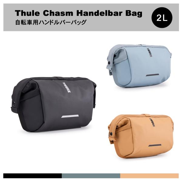 Thule Chasm Handelbar Bag 2L は、走行中に小物を簡単に取り出せます。コンパクトで多用途なハンドルバーバッグThule Chasm ハンドルバーバッグは、ライディング中に小物を簡単に取り出せるよう設計されています。...