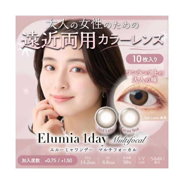■商品名：エル―ミャワンデーマルチフォーカル■アイレ■医療機器承認番号：22600BZX00458A02■１日使い捨てコンタクトレンズ■パワー　+1.00〜-7.00（+1.00〜-6.00：0.25STEP/-6.50〜-7.00：0.5...