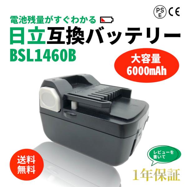 HITACHI 互換 バッテリー HIKOKI ハイコーキ 日立工機 高品質セル採用 ハイグレードモデル■型番：BSL1460B■電圧・容量：14.4V 容量、6.0Ah （6000mAh）■電池種類：リチウムイオン（４段階残量表示付き）■...