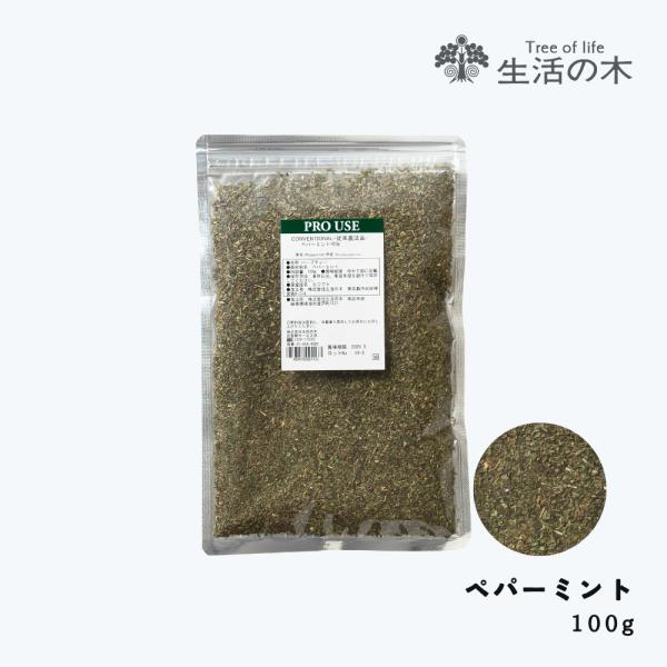 学名　Mentha piperita／シソ科抽出部位　葉／カット原産国　エジプト（農作物のため時期により原産国が変更になる場合がございます）品質保持／使用目安未開封：製造後36ヶ月（3年）開封後：要冷蔵。お早めにお召し上がりください。