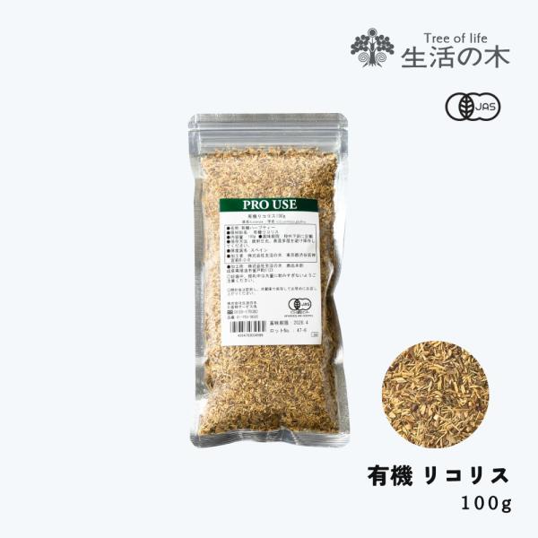 学名　Glycyrrhiza glabra／マメ科抽出部位　根／カット原産国　スペイン（農作物のため時期により原産国が変更になる場合がございます）品質保持／使用目安未開封：製造後36ヶ月（3年）開封後：要冷蔵。お早めにお召し上がりください。