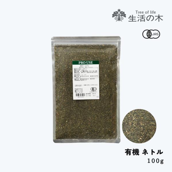 学名　Urtica diocia／イラクサ科抽出部位　葉／カット原産国　ジョージア、ポーランド、ブルガリア、ハンガリー（農作物のため時期により原産国が変更になる場合がございます）品質保持／使用目安未開封：製造後36ヶ月（3年）開封後：要冷蔵...