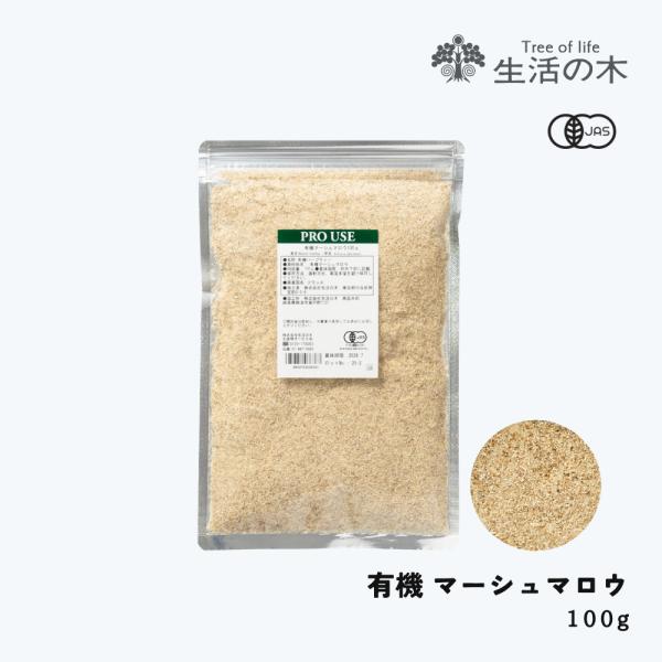 学名　Althaea officinalis／アオイ科抽出部位　根／カット原産国　フランス（農作物のため時期により原産国が変更になる場合がございます）品質保持／使用目安未開封：製造後36ヶ月（3年）開封後：要冷蔵。お早めにお召し上がりください。