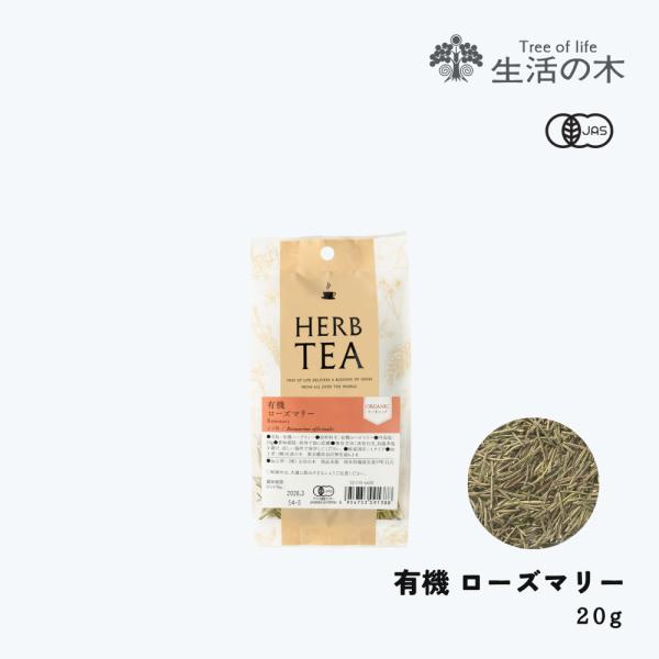 学名　Rosmarinus officinalis／シソ科抽出部位　葉／ホール原産国　イタリア（農作物のため時期により原産国が変更になる場合がございます）品質保持／使用目安未開封：製造後36ヶ月（3年）開封後：要冷蔵。お早めにお召し上がりく...