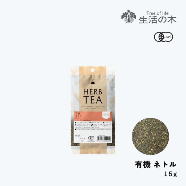 学名　Urtica diocia／イラクサ科抽出部位　葉／カット原産国　ジョージア、ポーランド、ブルガリア、ハンガリー（農作物のため時期により原産国が変更になる場合がございます）品質保持／使用目安未開封：製造後36ヶ月（3年）開封後：要冷蔵...