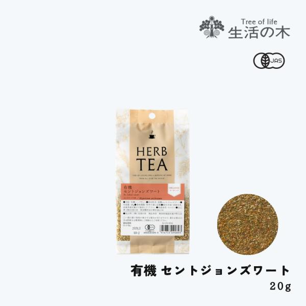 学名　Hypericum perforatum／オトギリソウ科抽出部位　葉、花、茎／カット原産国　フランス、モルドバ（農作物のため時期により原産国が変更になる場合がございます）品質保持／使用目安未開封：製造後36ヶ月（3年）開封後：要冷蔵。...