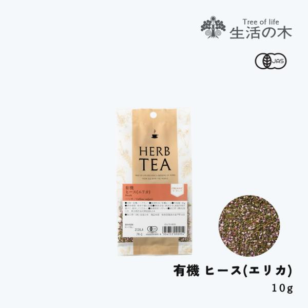 学名　Calluna vulgaris／ツツジ科抽出部位　花、 葉／ホール原産国　フランス（農作物のため時期により原産国が変更になる場合がございます）品質保持／使用目安未開封：製造後36ヶ月（3年）開封後：要冷蔵。お早めにお召し上がりください。