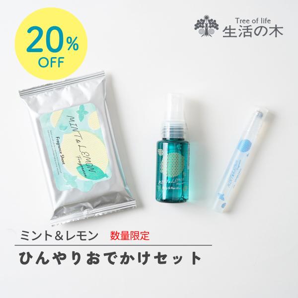 【ミント＆レモン ボディー＆ヘアミスト 50ml】原産国　日本（MADE IN JAPAN）品質保持／使用目安　未開封：製造後36ヶ月（3年）サイズ・重量　本体：Φ35×113mm　輸送箱：42×42×H127mm製品重量：約84g（本体：...