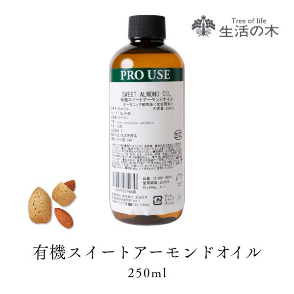 【60ml】サイズ　本体：Φ45×92mm重量　製品重量：約165g（本体：約156g）【250ml】サイズ　本体：Φ56×144mm重量　製品重量：約272g学名　Prunus amygdalus var. dulcis／バラ科抽出部位　...