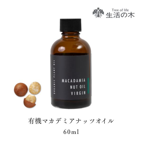 【60ml】　サイズ　本体：Φ45×92mm重量　製品重量：約165g（本体：約156g）【250ml】　サイズ　本体：Φ56×144mm重量　製品重量：約272g学名　Macadamia ternifolia／ヤマモガシ科抽出部位　種子抽...
