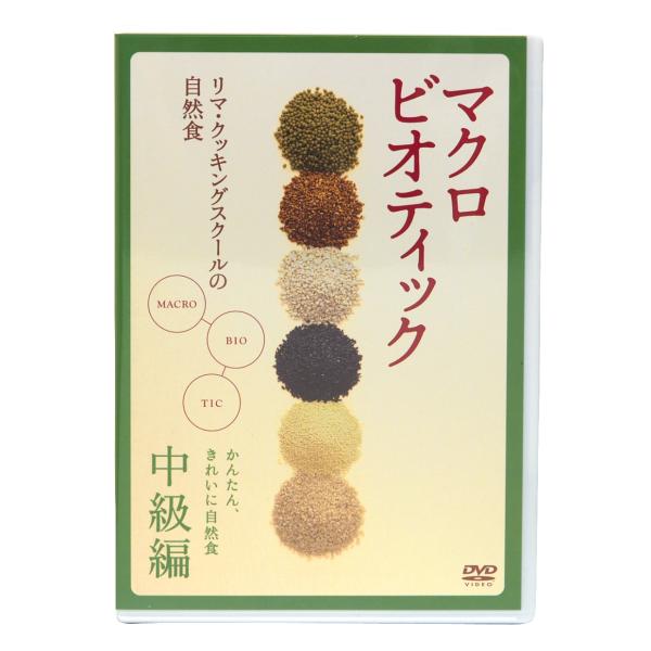 “かんたん、きれいに自然食”ダイエット、健康食、アレルギー体質の改善など、あらゆる面でのヘルシーサポート料理ＤＶＤの決定版！販売者名・輸入者名ＴＣエンタテインメント