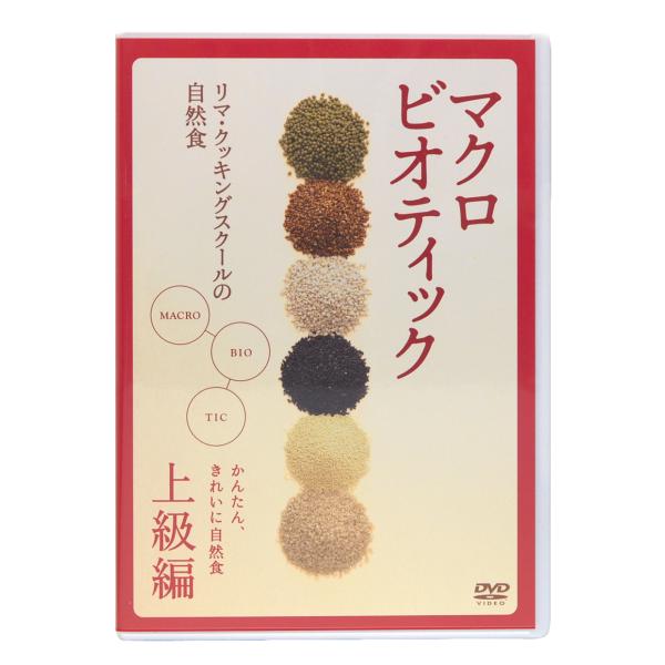“かんたん、きれいに自然食”ダイエット、健康食、アレルギー体質の改善など、あらゆる面でのヘルシーサポート料理ＤＶＤの決定版！販売者名・輸入者名ＴＣエンタテインメント