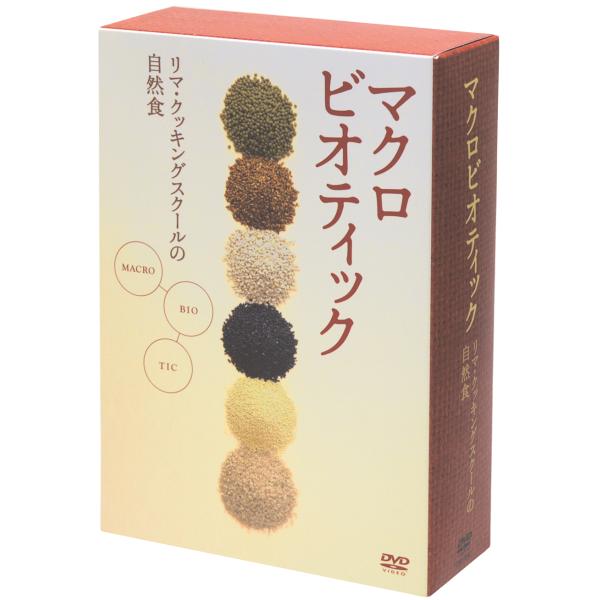 “かんたん、きれいに自然食”ダイエット、健康食、アレルギー体質の改善など、あらゆる面でのヘルシーサポート料理ＤＶＤの決定版！販売者名・輸入者名ＴＣエンタテインメント