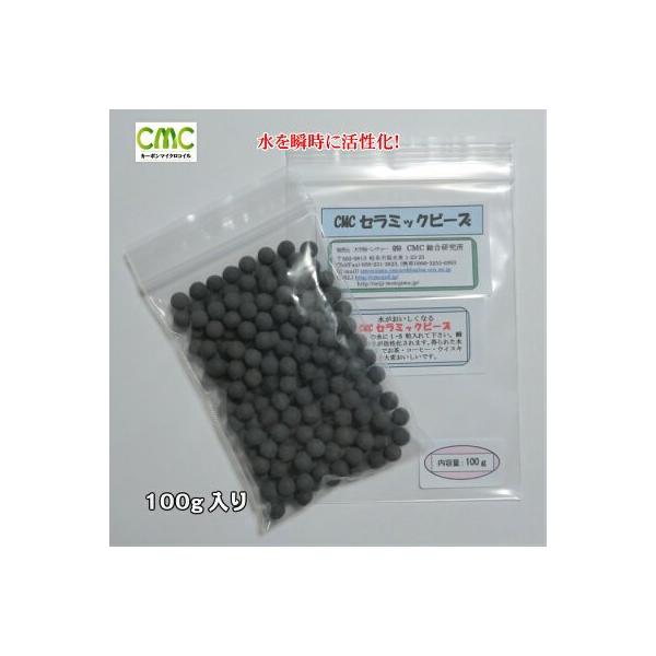 CMCセラミックビーズ（100g）水を瞬時に活性化！水素や酸素豊富な水に変わります。【お薦めポイント】■CMCをセラミックス中に添加し1,000℃以上の高温で焼成■水中でもきわめて安定■水分子を活性化させ水が非常においしくマイルドに商品説明...