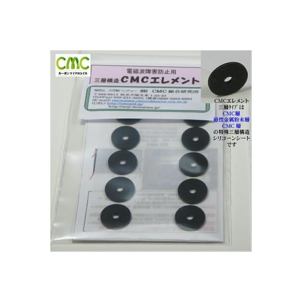 電磁波防止用・ＣＭＣエレメント-三層タイプ10枚・Cタイプ<span style="font-size:medium;">家中の電磁波対策に！商品説明素材　ＣＭＣ層/磁性金属粉末層/CMC層からなる三層構造のシリコーンシート仕様...