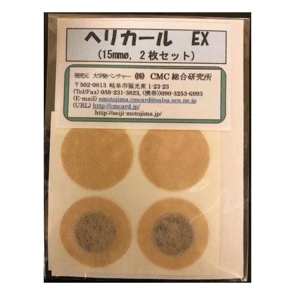CMC採用・ヘリカールEX