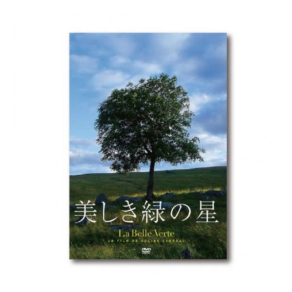 美しき緑の星 DVD