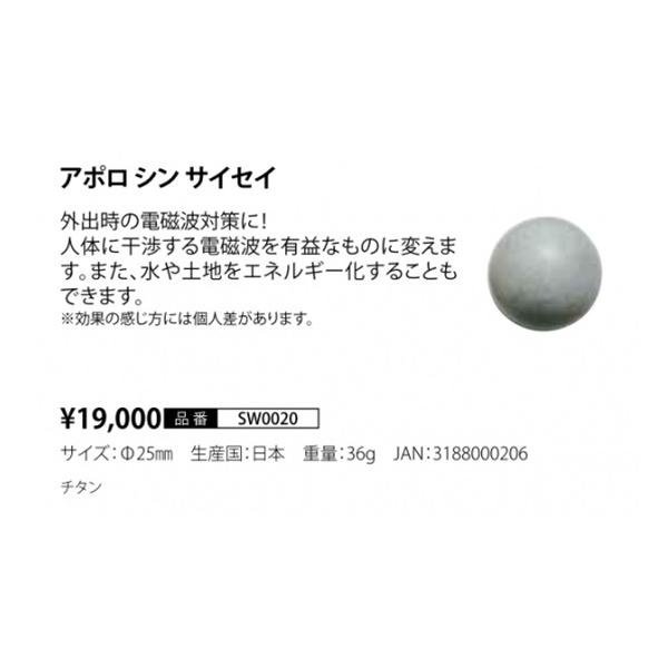 電磁波対策に！アポロ　シン　サイセイ