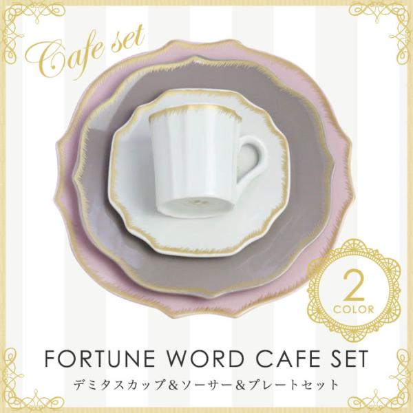 シンプルだからこそ心に響くメッセージ。「Dream」 「happy」 「Love」 「forever」 「Smile」使うたびに幸福感を運んでくれる５つの言葉をデザインしたテーブルウェアです。ちょっぴりアンティークっぽい雰囲気とフレンチスタ...