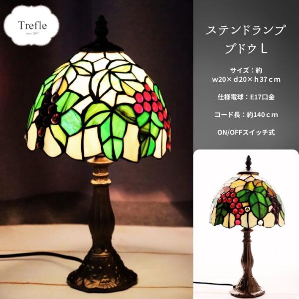 赤と紫のぶどうが可愛いステンドランプです。ノスタルジックな雰囲気で、置いておくだけでもインテリアとしてとても素敵なデザイン。灯りを点ければ心あたたまる柔らかな光が広がります。邪魔にならないサイズ感でありながら、同時に存在感もあるのでリビング...