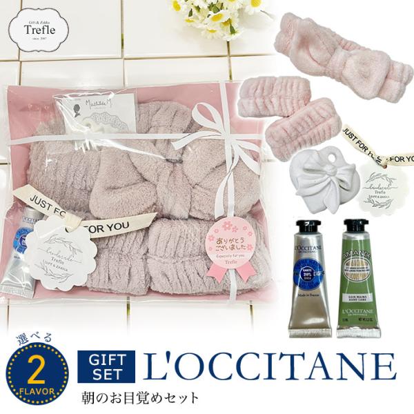 女性に人気のロクシタンミニハンドクリーム、ヘアバンド＆リストバンド、香りのストーンのギフトセットです。【キーワード】L'OCCITANE LOCCITANE ロクシタン ハンドクリーム 30ml ギフト プチギフト プレゼントラッピング 贈...