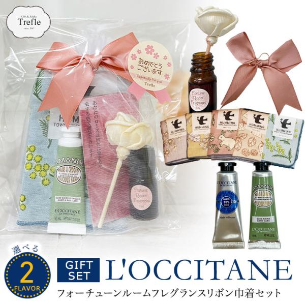 女性に人気のロクシタンのミニハンドクリーム（１0ｍｌ）と、タオルハンカチ、フォーチューン（風水占い）ルームフレグランスをオーガンジー巾着に入れたギフトセットです。【キーワード】L'OCCITANE LOCCITANE ロクシタン ろくしたん...