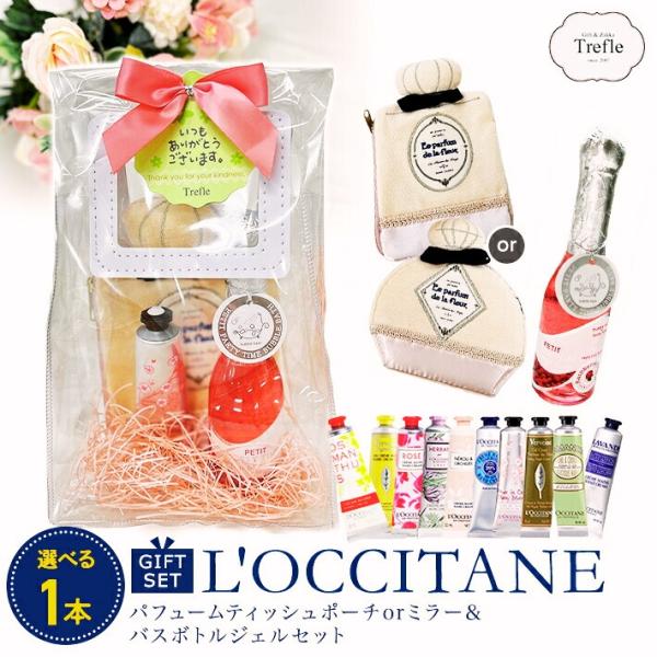 人気のロクシタンハンドクリームとプチパーティータイムのバスジェル、ル・パルファンのミラー又はティッシュポーチをクリアバッグにセットしました。【キーワード】L'OCCITANE LOCCITANE ろくしたん 30ml 10ml ミニサイズ ...