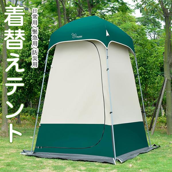 ■キーワードワンタッチテント 着替え用 テント ワンタッチ プライベートテント 簡易シャワールーム 防災 簡易テント 防災避難 シェルター アウトドア 登山 ハイキング 雨避け 緊急事態 防災 災害時 寝袋 風避け サンシェードテント ポッ...