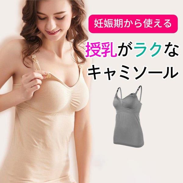 簡単授乳マタニティキャミソース授乳キャミ トップス インナー マタニティー キャミソールブラ授乳が楽なマタニティ用キャミソール産前産後に長く愛用できるベーシックデザインのキャミソール伸縮性があり、肌に優しく沿うのでいつでもストレスフリーな着...