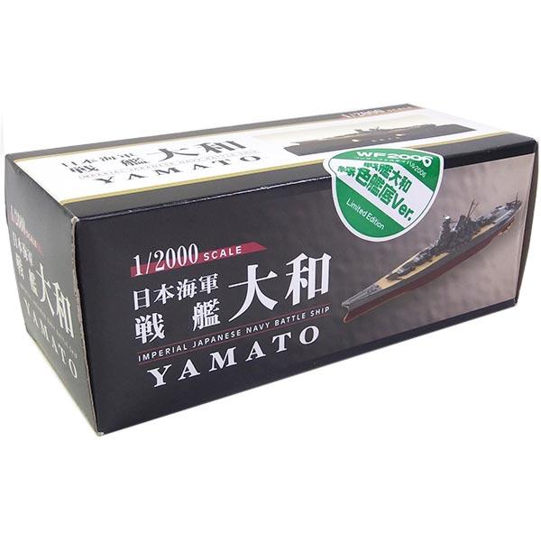 日本海軍戦艦 大和が1/2000スケールのディスプレイモデルで登場。専用台座とともにクリアケースに封入されています。こちらは天一号作戦時の姿となっています。KIDDY LAND限定商品になります。メーカー エフトイズスケール 1/2000塗...
