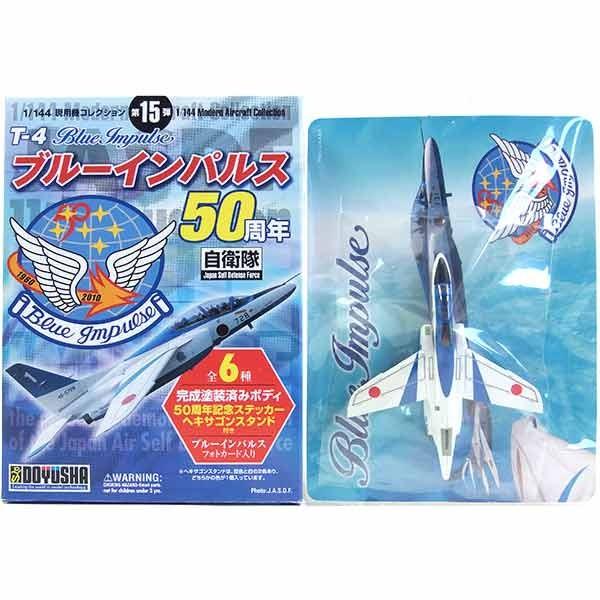 現用機コレクション 第15弾は、再びブルーインパルスT-4です！5番機の機体が都合で変更になりましたのでそれに合わせてナンバーが変更されています。昭和53年に創設されたブルーインパルスは今年50周年を迎えました。それを祝した記念マークのステ...