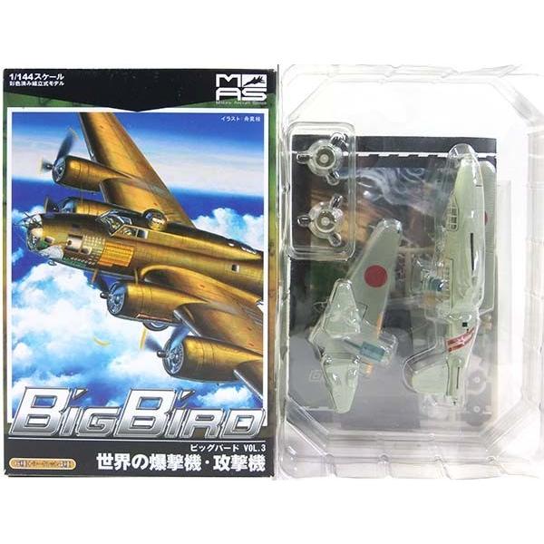 第2次大戦中活躍した大型機・爆撃機を中心に1/144スケールで再現した彩色済組立モデル「ビッグバード Vol.3」です。機体のパネルラインをきっちりと掘り込み、キャノピーはクリアパーツで再現したコレクションシリーズの第3弾!!Vol.3では...