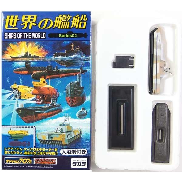 昔、近所の銭湯で遊んだ船の模型。そんなときめきが蘇る、この「世界の艦船」シリーズは潜水艦マンガの名作「サブマリン707」を始め、現代艦船の主役、潜水艦を中心に古今東西の名艦・珍艦を精密なミニスケールで再現した彩色済完成品モデルです。子供の頃...